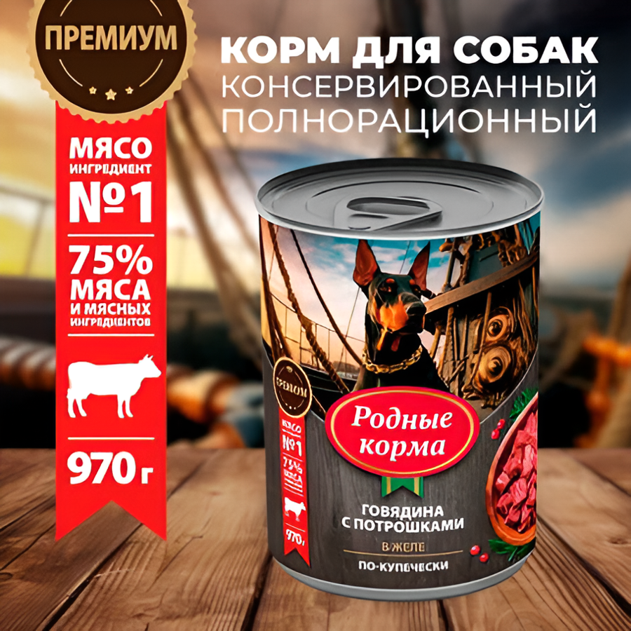 Родные корма 12 шт по 970 г консервы для собак говядина с потрошками в желе по-купечески