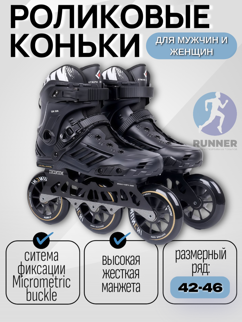 Роликовые коньки, 3 колеса, 110мм, для быстрой езды, размер 44