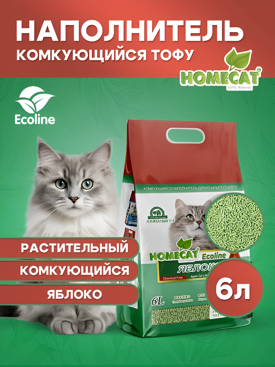 HOMECAT Ecoline Яблоко 6 л комкующийся наполнитель для кошачьих туалетов с ароматом яблока