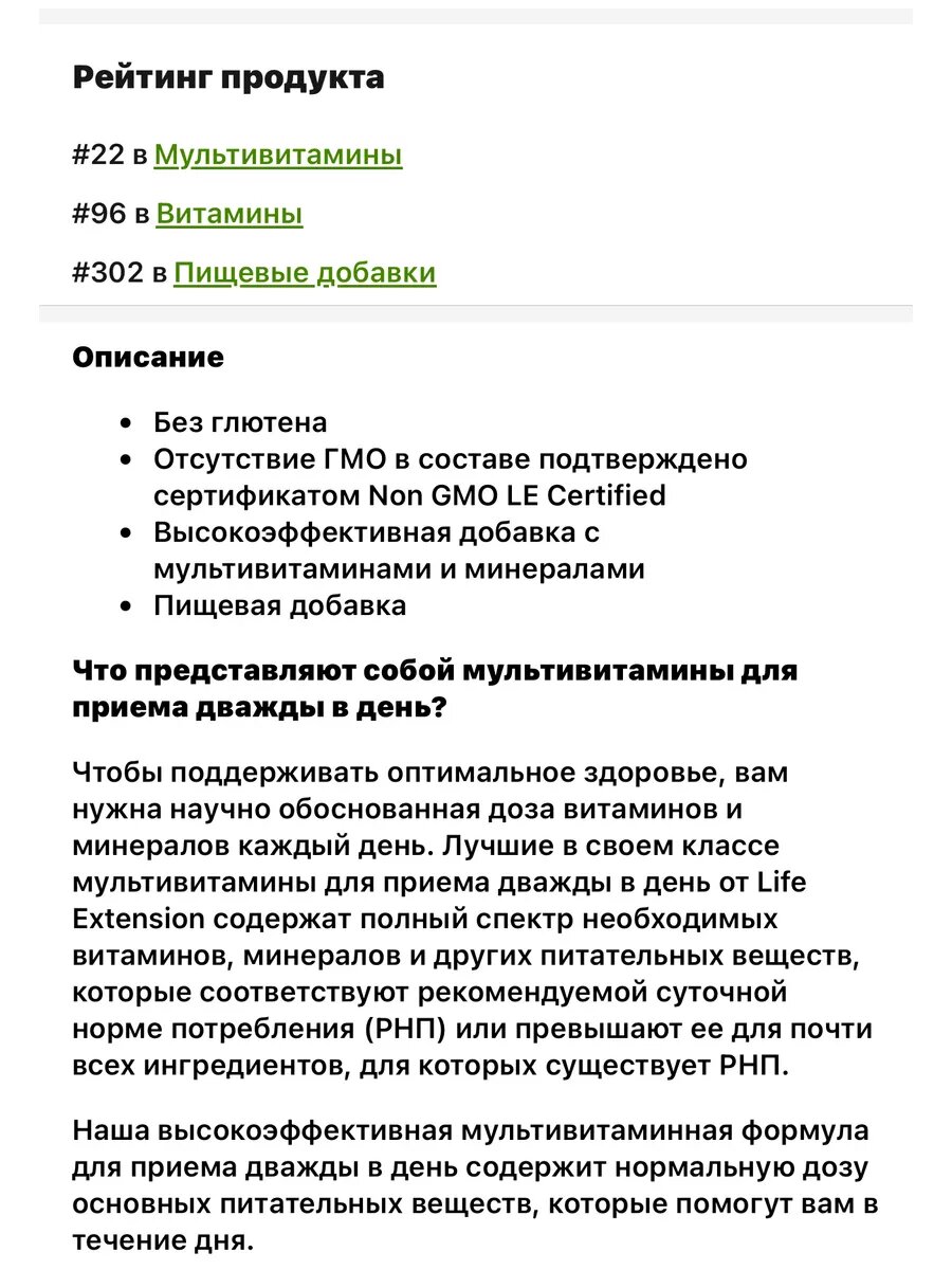 Life Extension Мультивитамины — фото 1