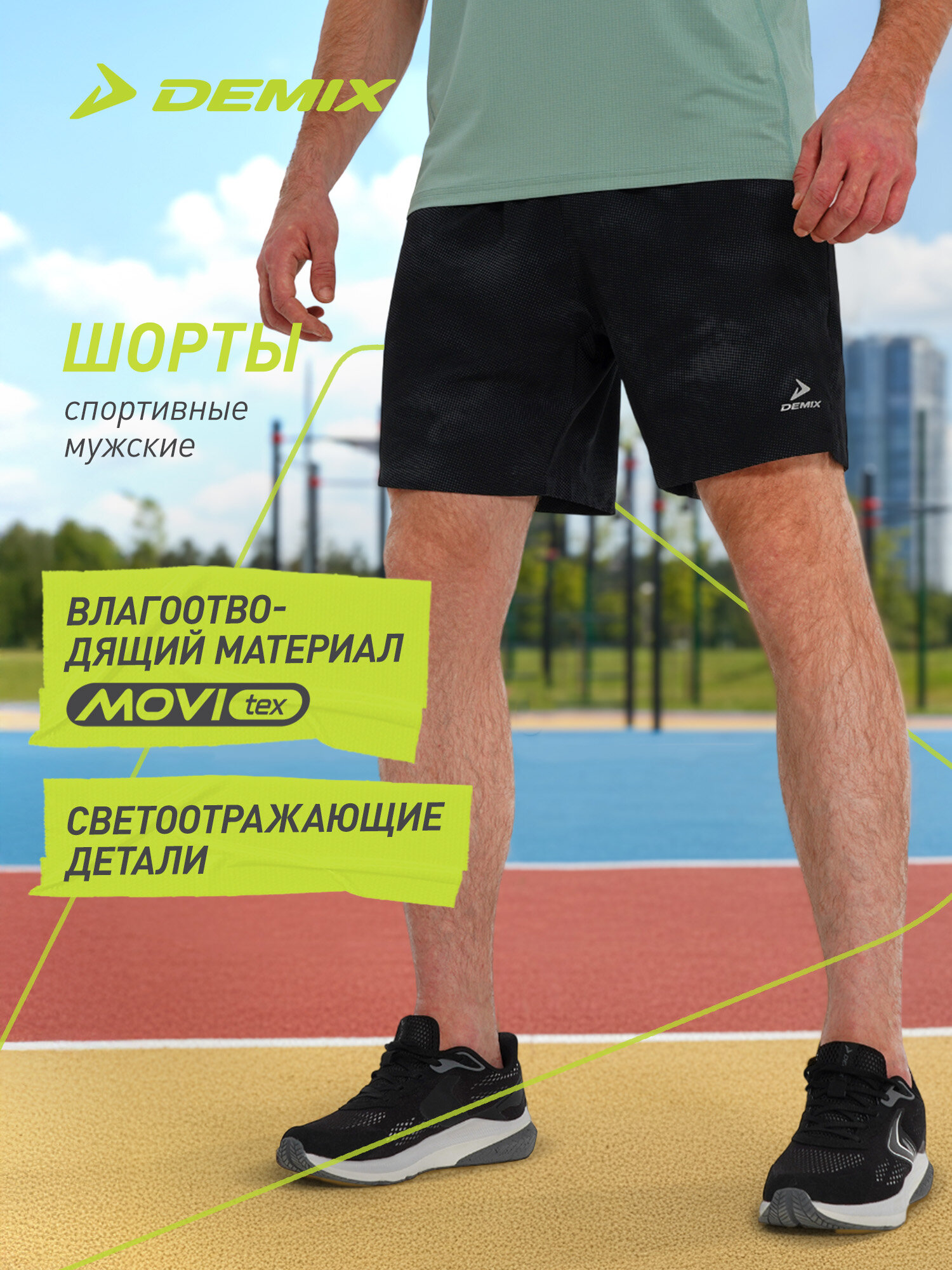 Шорты спортивные