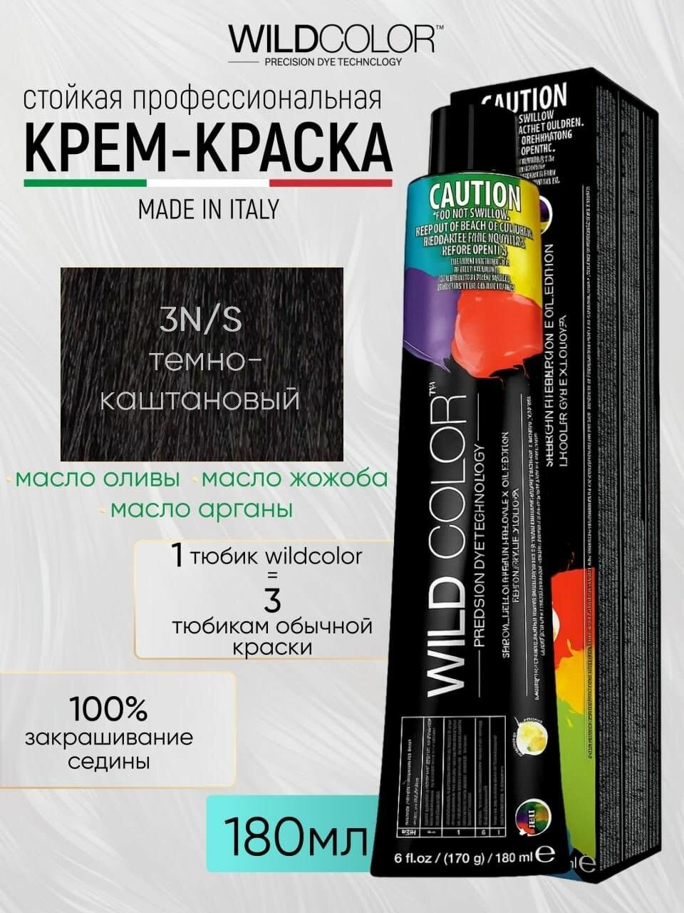 WILD COLOR Крем-краска 3N/S PERMANENT COLOR для окрашивания волос темно-каштановый, 180 мл