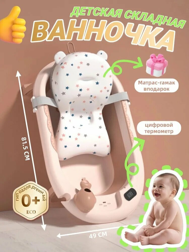 Ванна для детей