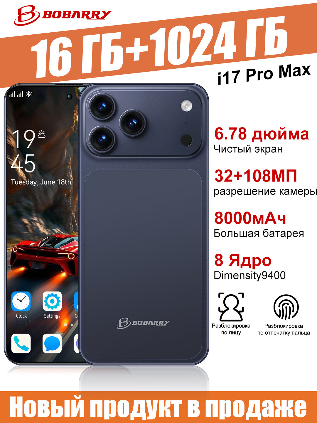 Смартфон i17 Pro Max, 6.78'игровой экран, 16GB/1TB, Android 14, 90 Гц，（Играйте в игры без задержек и перегрева）