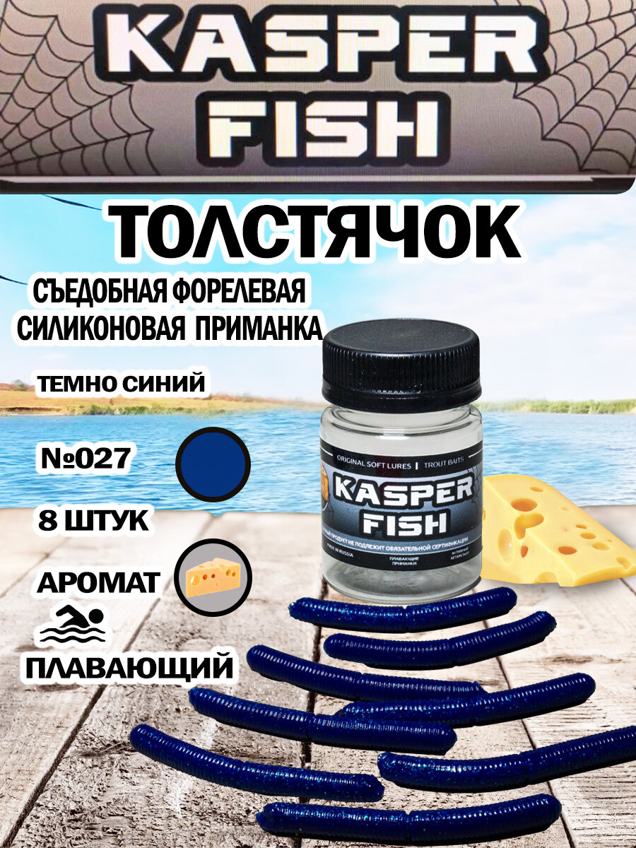 Форелевая Силиконовая приманка Толстяк. Темно синий