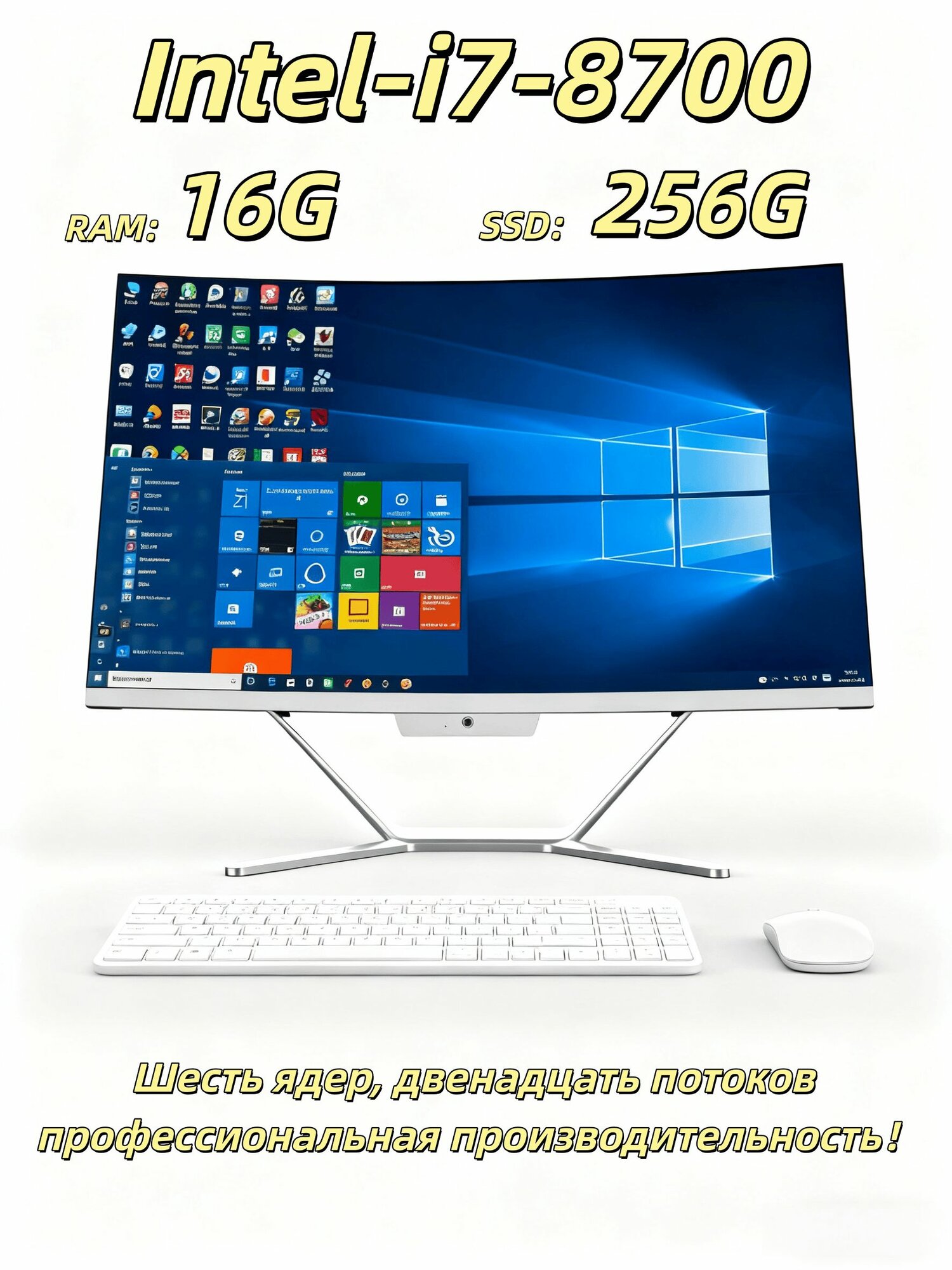 Моноблок 24" Curved (3000R) Full HD Intel Core i7-8700 16 ГБ ОЗУ SSD 256 ГБ Windows 11 Pro + ПО Камера, Wi-Fi