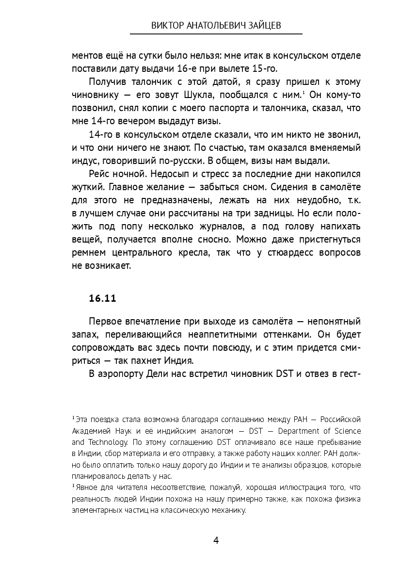 Индийский дневник — фото 1