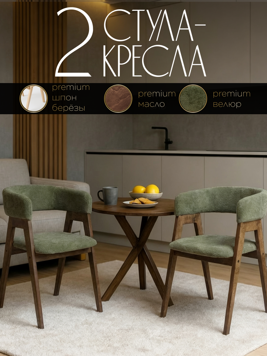 Стул кресло для кухни и гостиной со спинкой на деревянных ножках