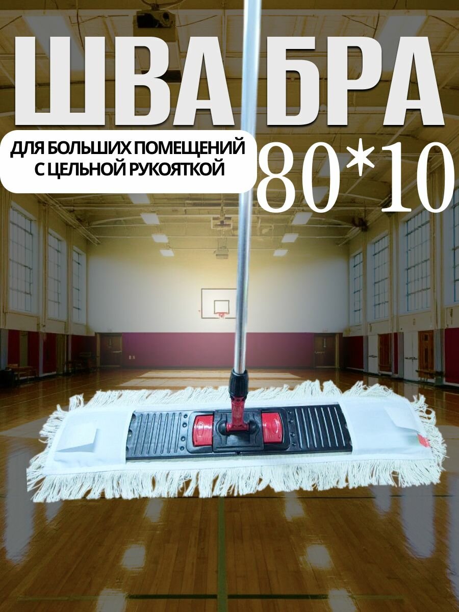 Швабра