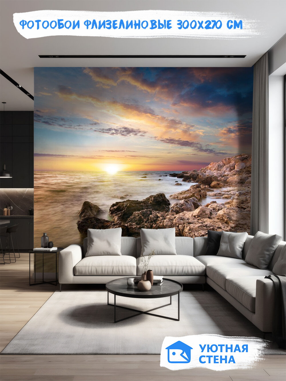 Фотообои Уютная стена "Море и скалы на закате", флизелиновые, 300х270 см