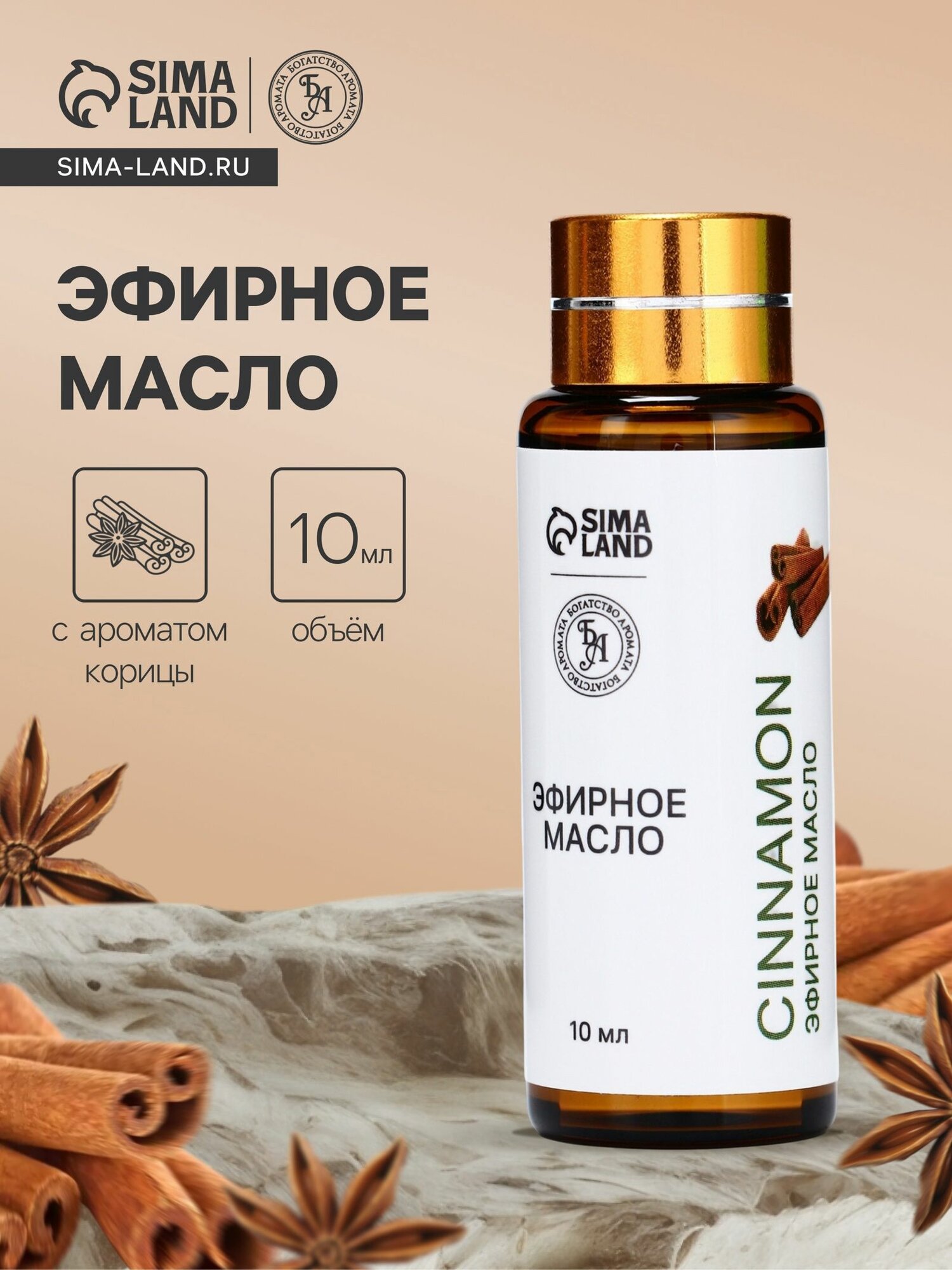 Эфирное масло Корица , 10 мл, с пипеткой