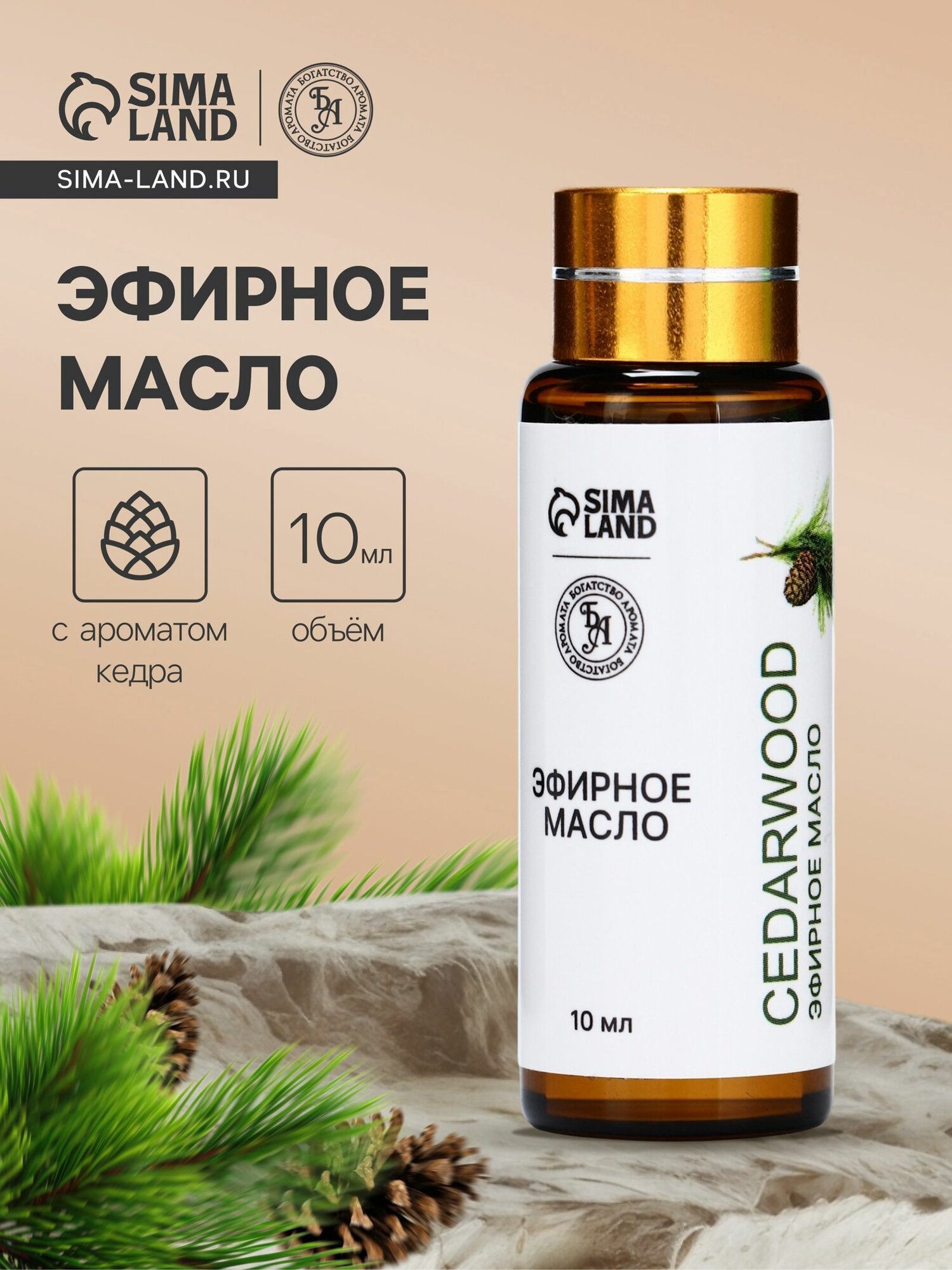 Эфирное масло Кедровое дерево , 10 мл