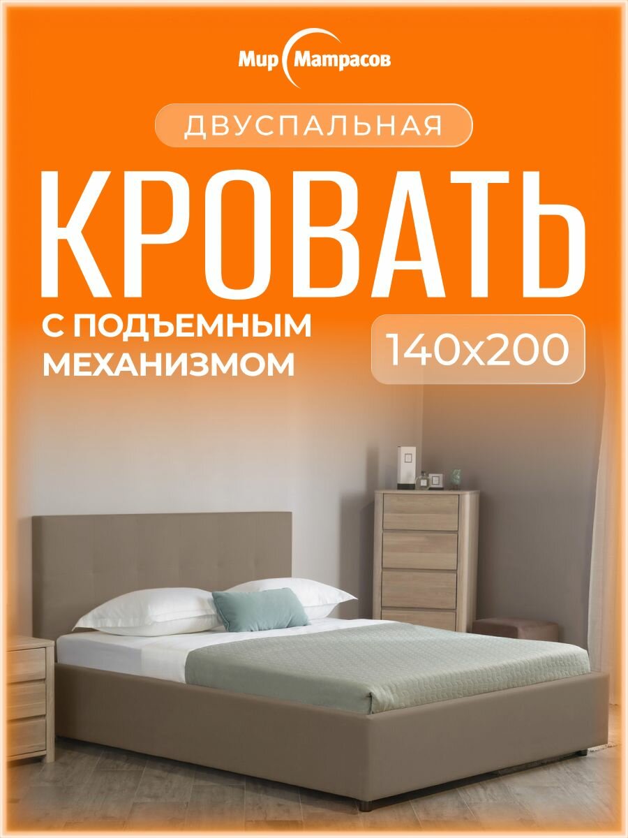 Кровать 140х200 с подъемным механизмом Двуспальная кровать, с мягким изголовьем Greta Микрофибра, Тк. Dumont 08, Велюр, с бельевым ящиком