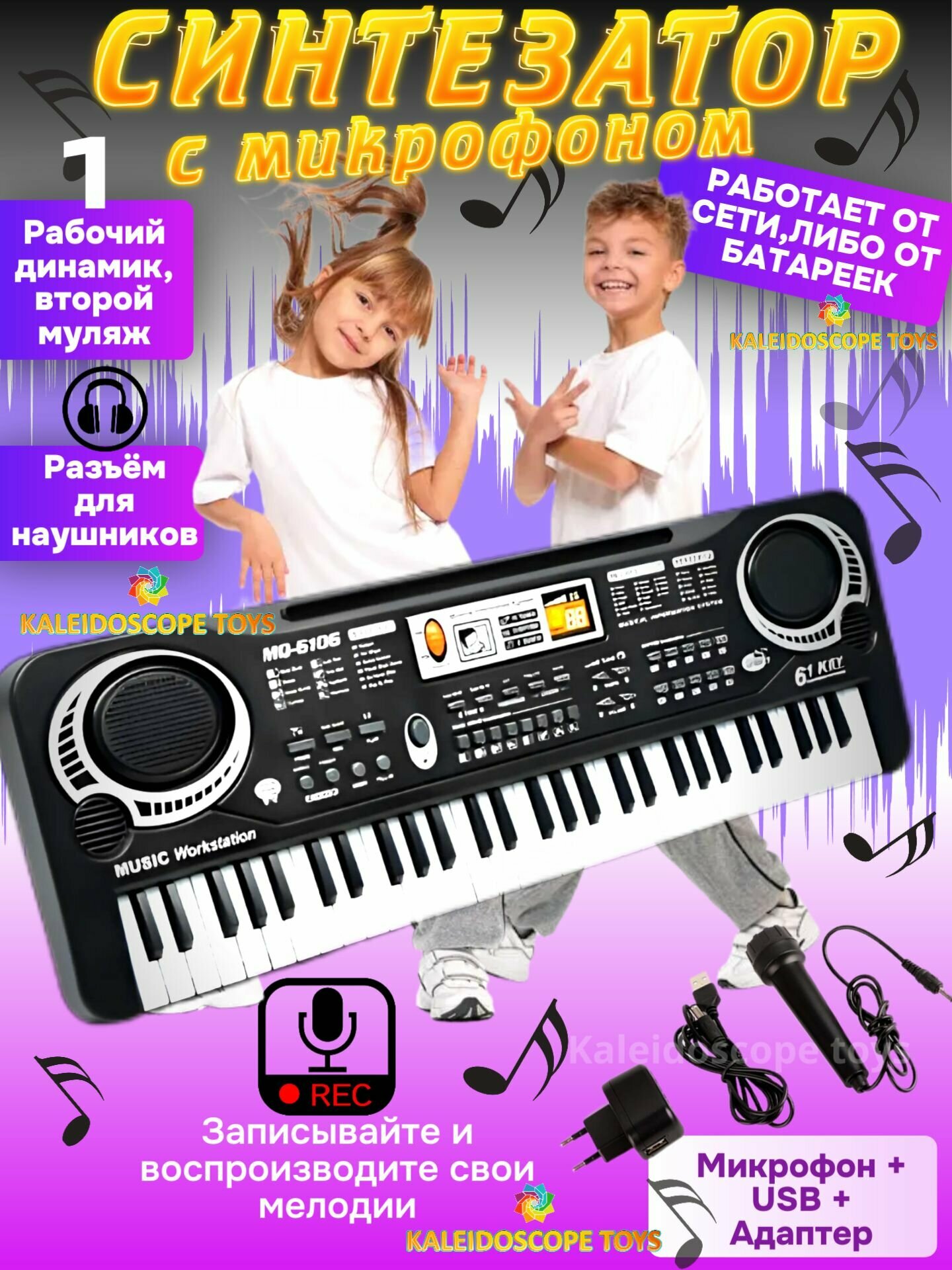Детский синтезатор 61 клавиша, с микрофоном