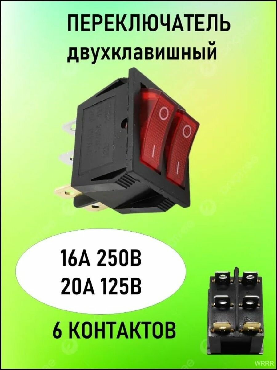 Выключатель для водонагревателя, обогревателя, конвектора, бойлера, кулера двухклавишный/ блок переключателей