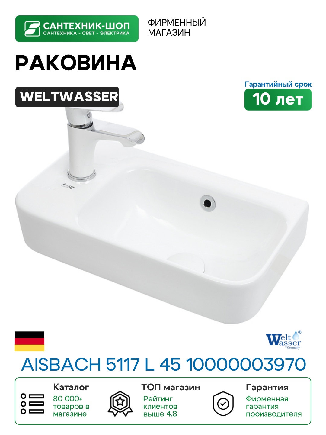 Раковина WeltWasser Aisbach 5117 L 45 10000003970 Белый глянец фаянс подвесная