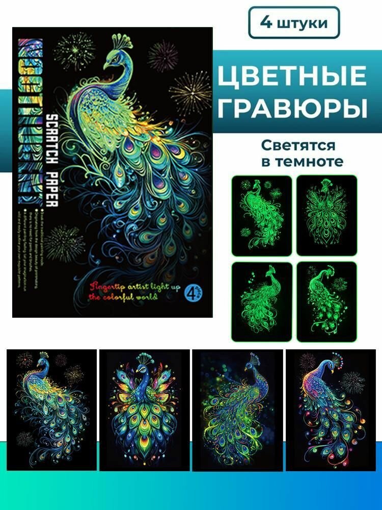 Набор цветных гравюр Кит (4 картины формата А4)