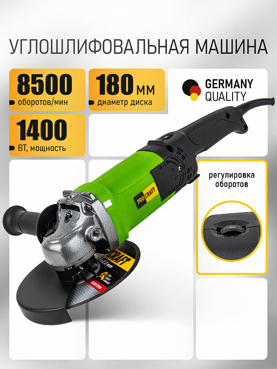 Болгарка углошлифовальная PROCRAFT PW2200ES