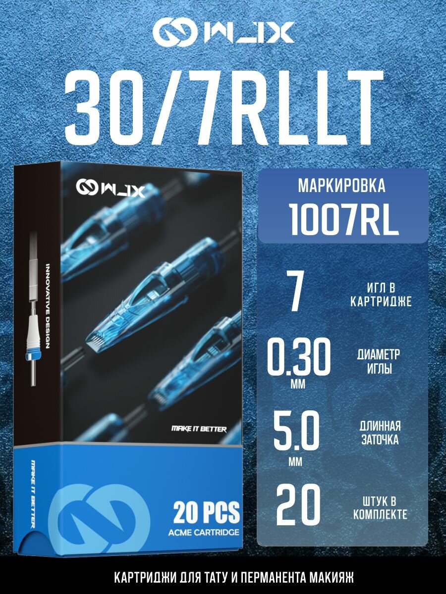 WJX Иглы Картриджи для тату 0.30мм/7 Round Liner (10/07RL) - ( 20шт/Уп )