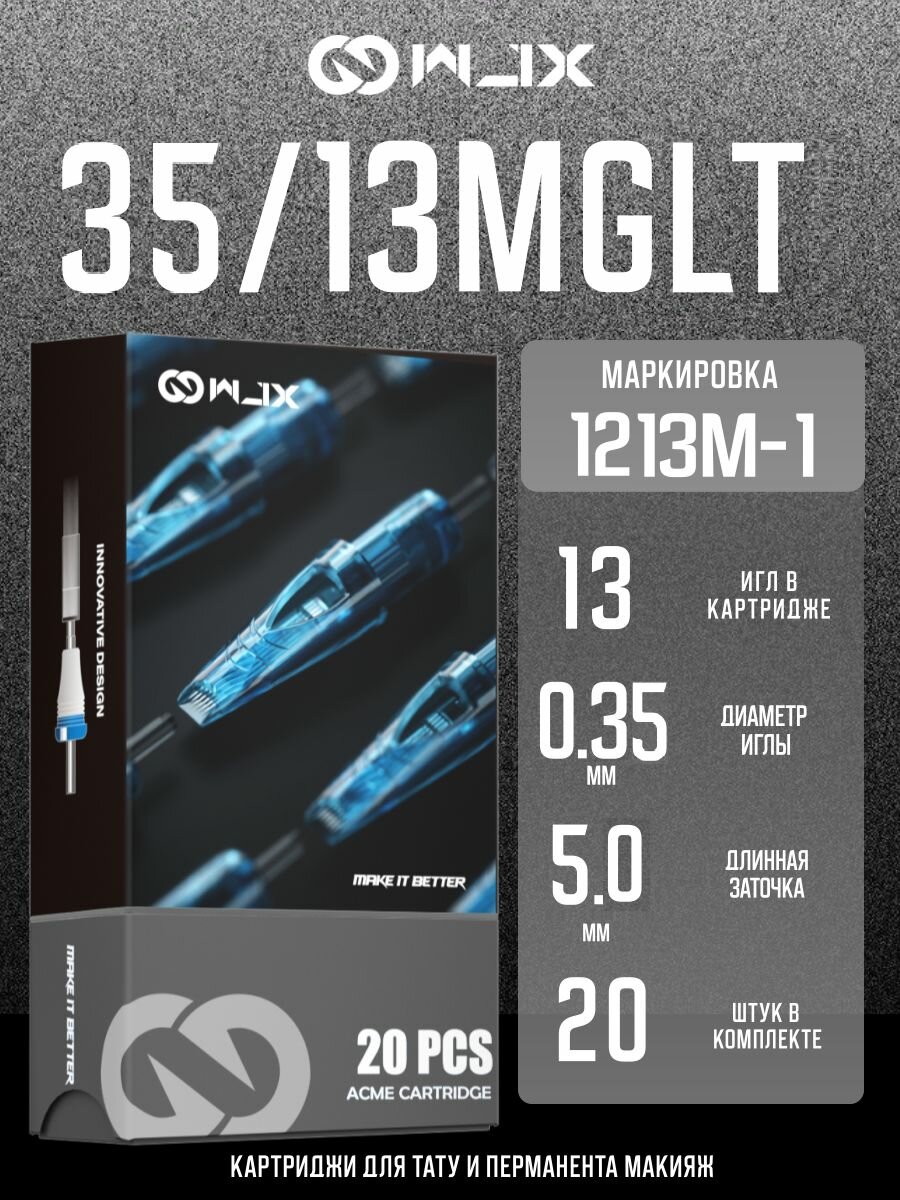 WJX Иглы Картриджи для тату 0.35мм/13 Magnum Shader (12/13M-1) - (20шт)