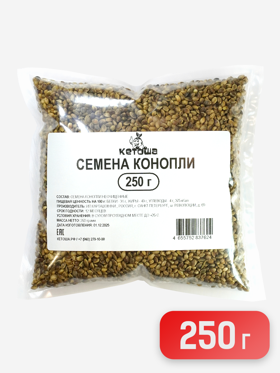 Семена конопли отборные неочищенные, 250г