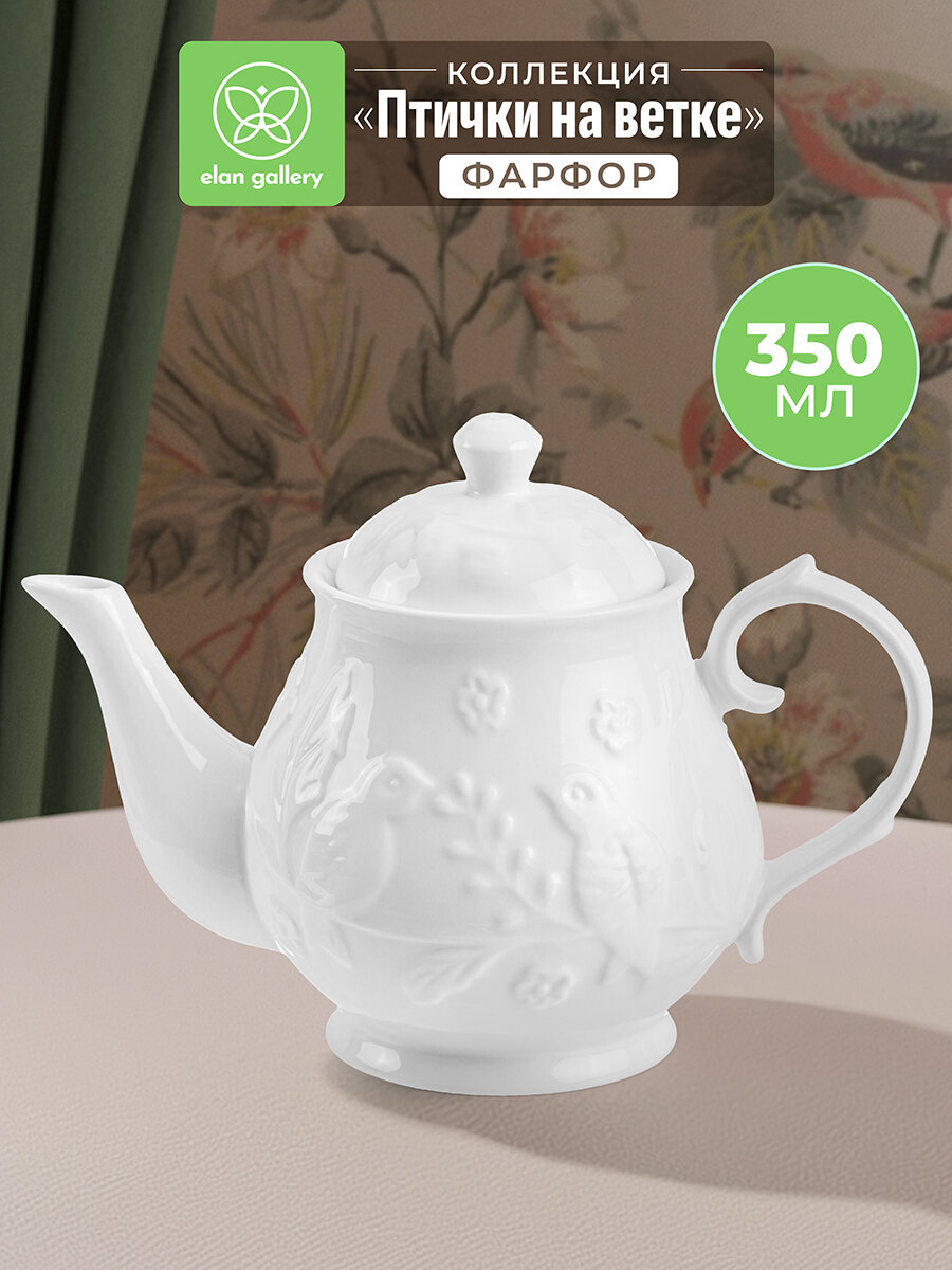 Чайник заварочный Elan Gallery "Птички на Ветке", фарфор, 350 мл, белый