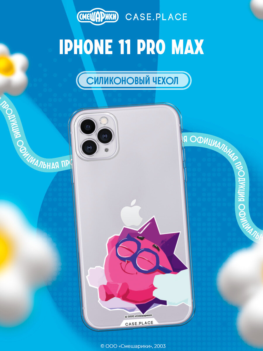 Чехол на Apple iPhone 11 Pro Max / Айфон 11 Про Макс с принтом Смешарики. Паттерн Хэллоуин