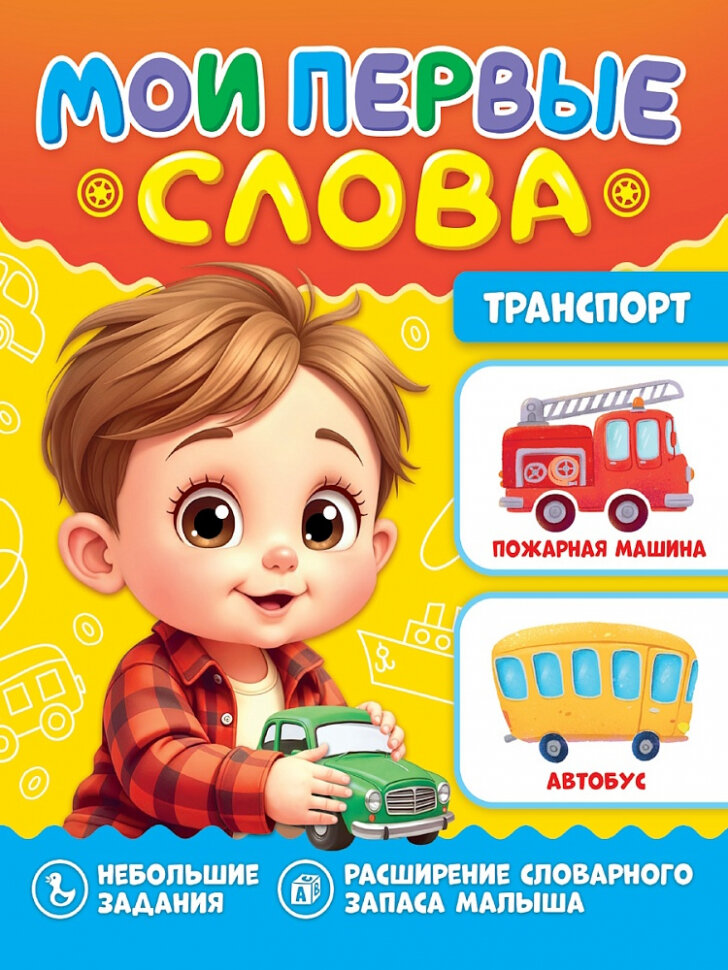 Транспорт