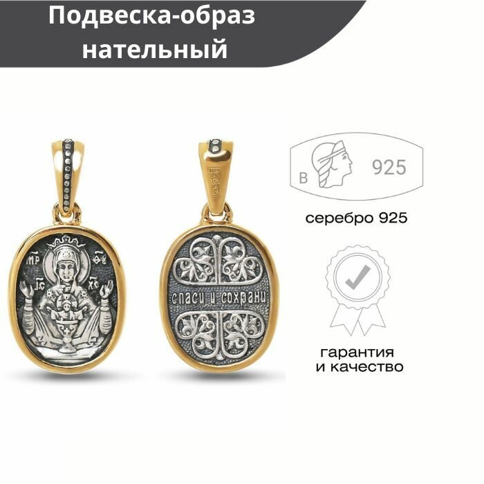 Иконка, серебро, 925 проба, золочение, оксидирование