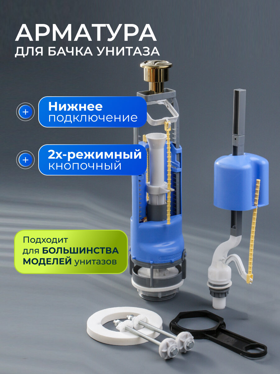 Арматура для бачка унитаза нижняя, 1/2", двухрежимная, кнопочная, золотая, Инкоэр, СБ2м-НпрНРФ-ЗЗ-ККрпс DI Р