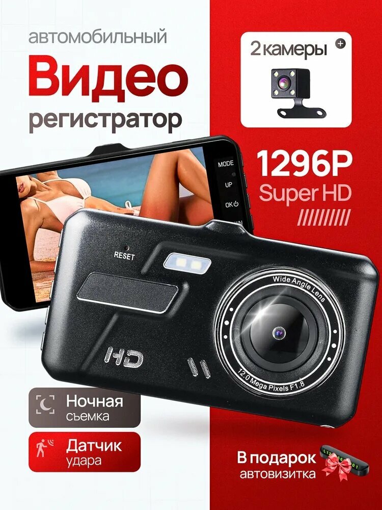 Видеорегистратор автомобильные с камерой заднего вида 2 камеры