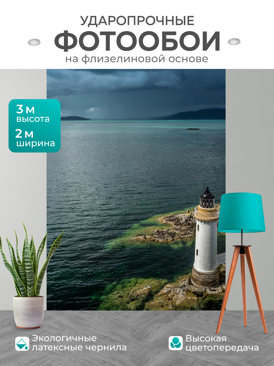 Фотообои моющиеся ударопрочные "Маяк, шотландия, пейзаж" 200x300 см. флизелиновые на стену