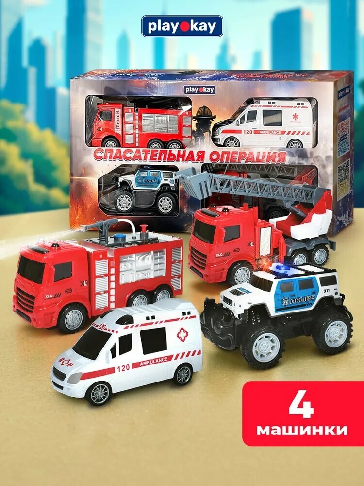 Игровой набор машинок Play Okay спасательная спецтехнкика для детей, пожарная машина и полиция, инерционные, 4 шт