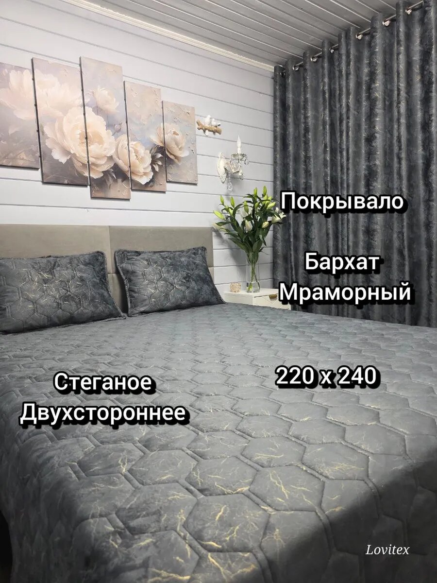 Покрывало на кровать двустороннее из мраморного бархата с размерами 220х240