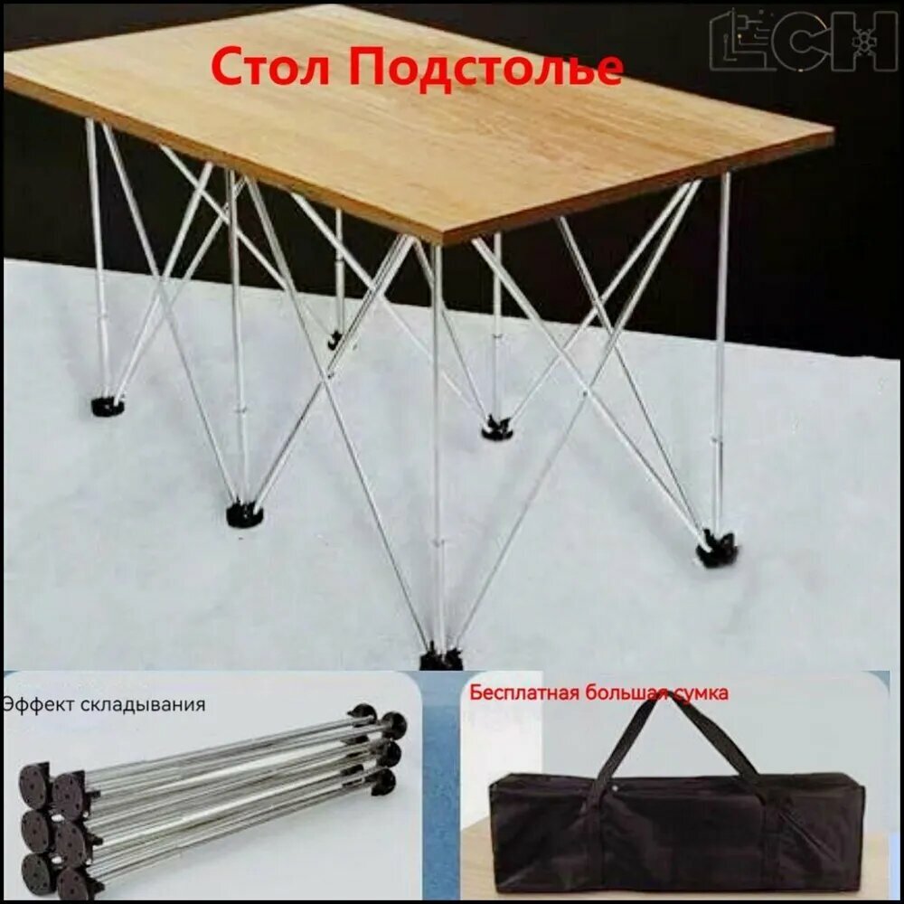 Подстолье