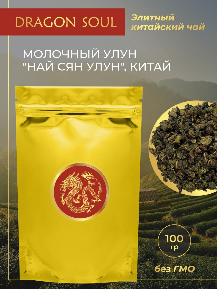 Молочный Улун "Най Сян Улун", Китай, Подарочная упаковка, 100 гр