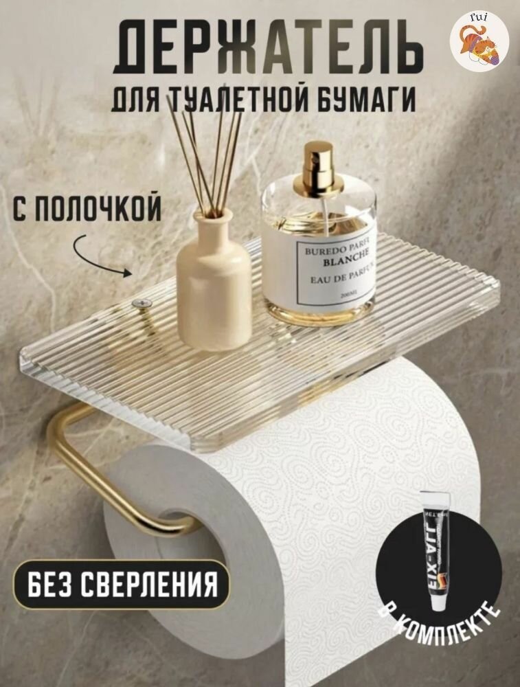 Держатель для туалетной бумаги, 1 шт