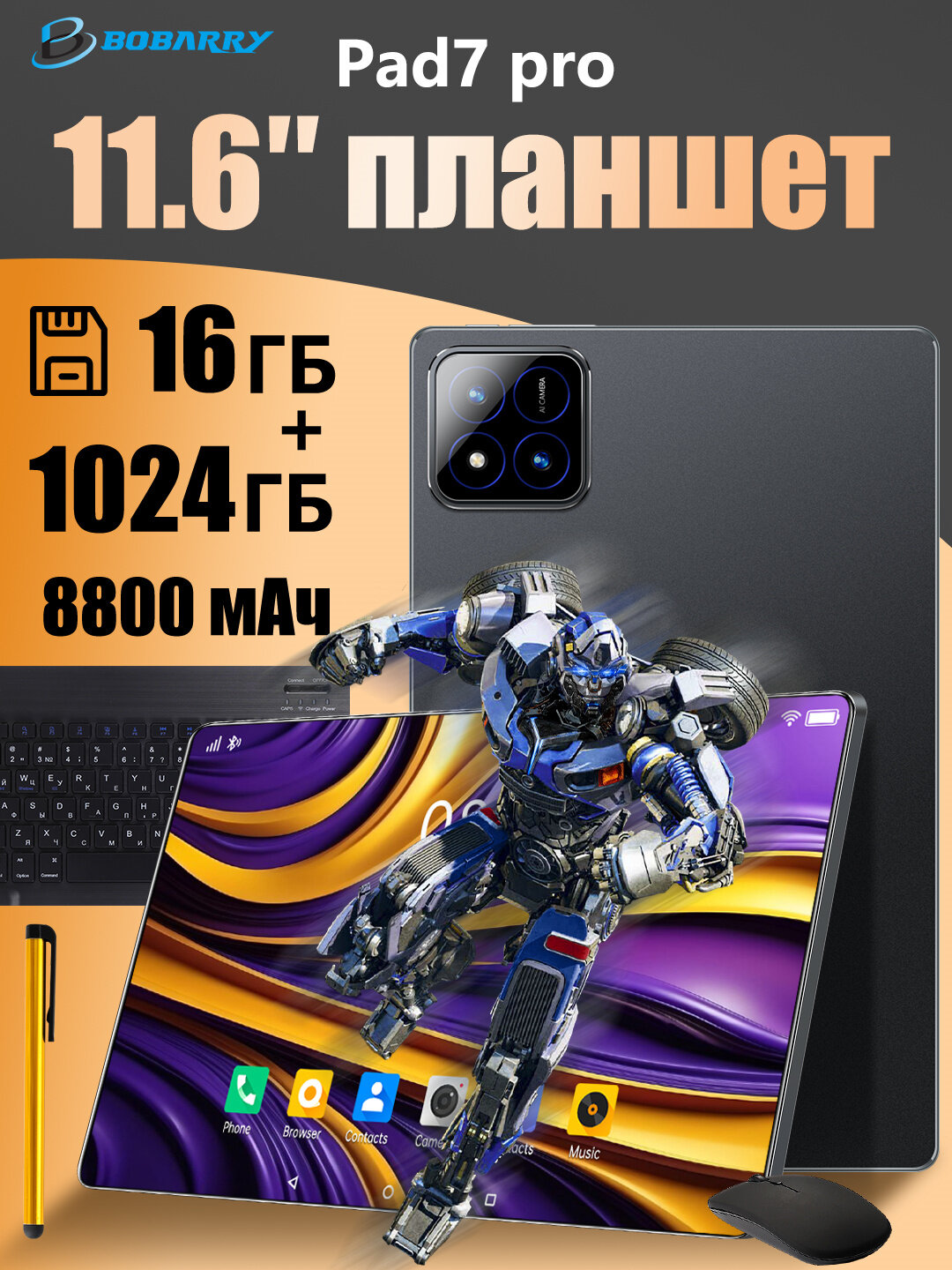 Планшет 5G Pad 7 Pro 16+1 ТБ Android 14 8800 мАч 90 Гц Snapdragon 8s Gen3