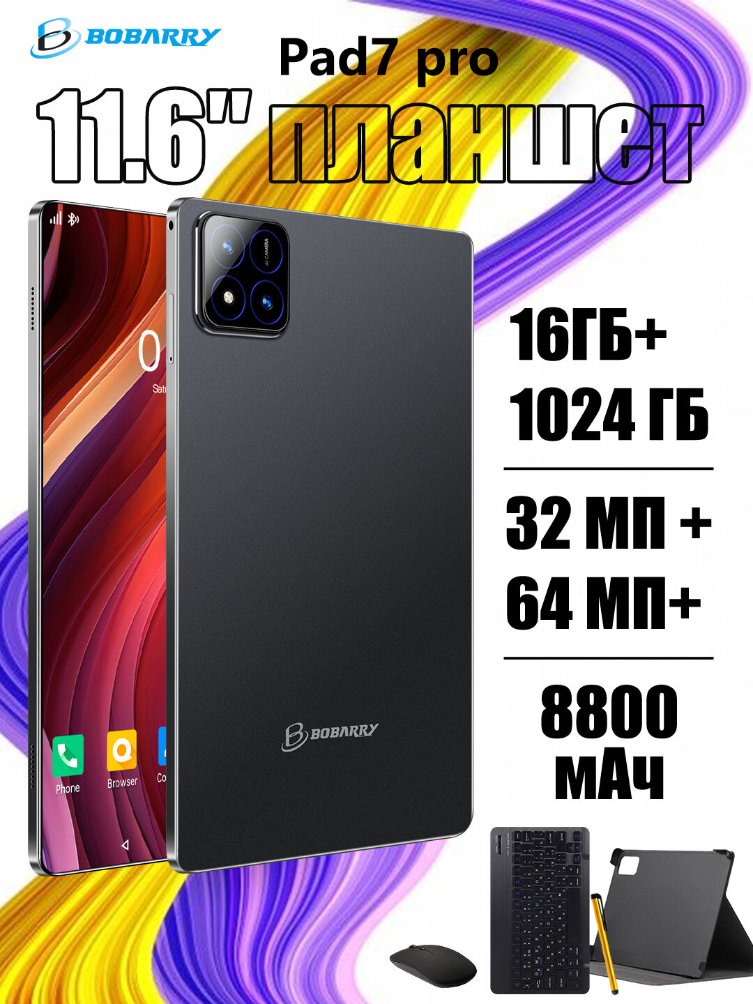 Планшетный ПК Pad 7 Pro 16+1 ТБ Android 14 8800 мАч 90 Гц Snapdragon 8s Gen3