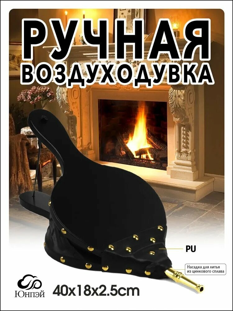 Меха для розжига дровяного и угольного гриля J151, ручная сборка, 40см