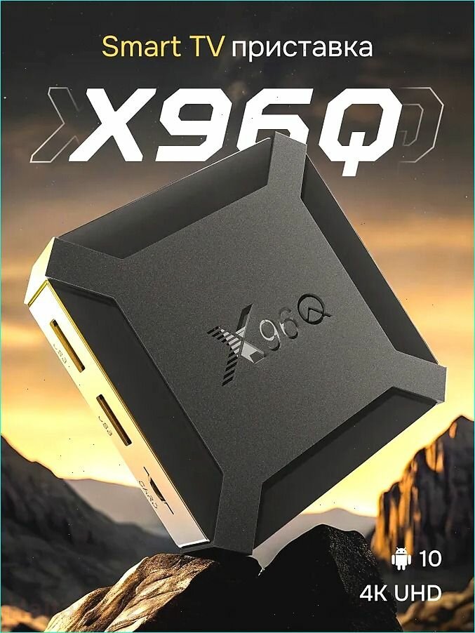 Смарт ТВ приставка Андроид с HDMI кабелем и пультом