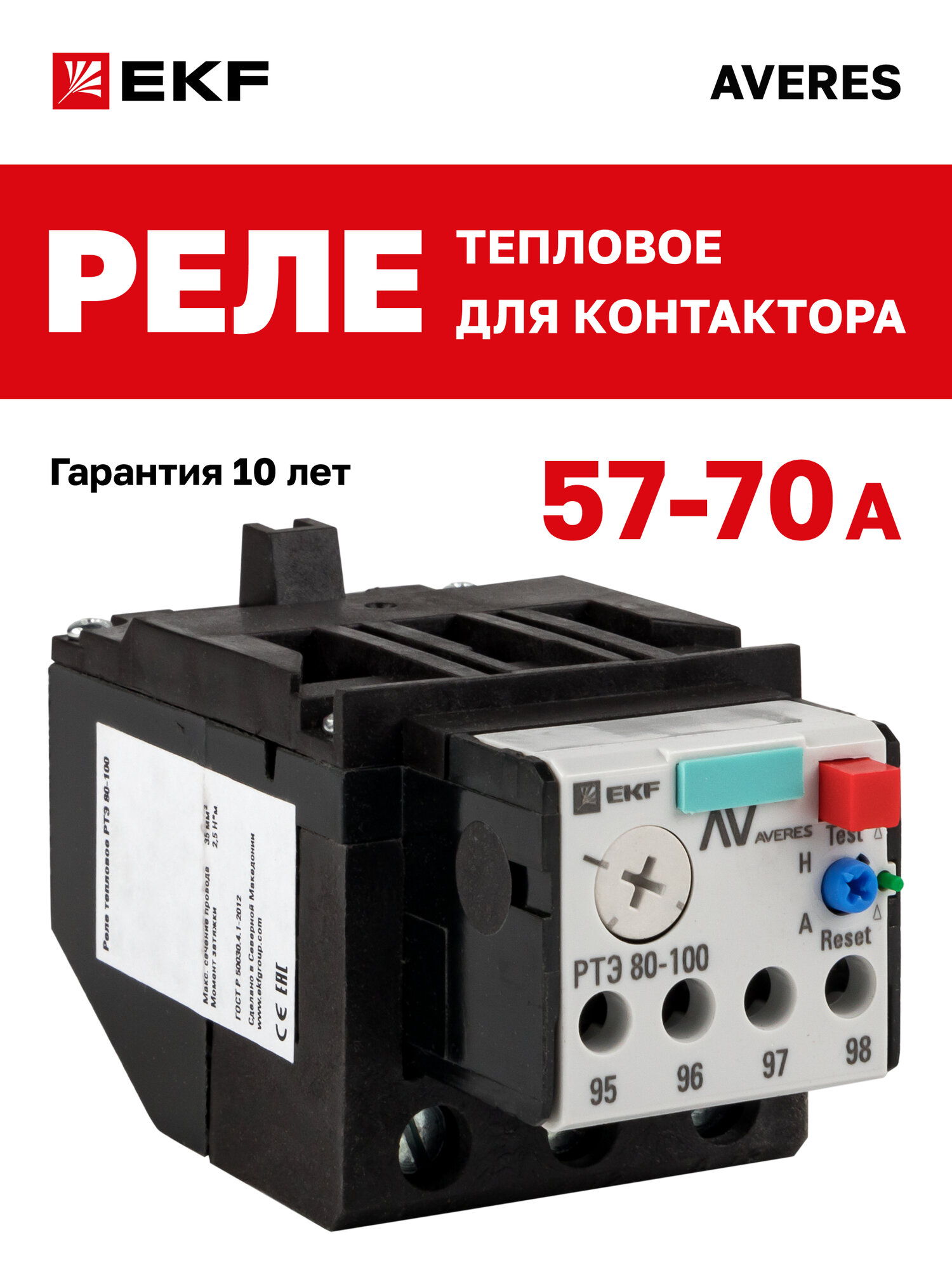 Реле тепловое 57-70А EKF РТЭ 80-100 для защиты трехфазногого двигателя AVERES - совместимо с контакторами серии КМЭ