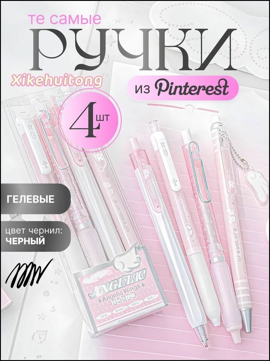 Набор милых ручек