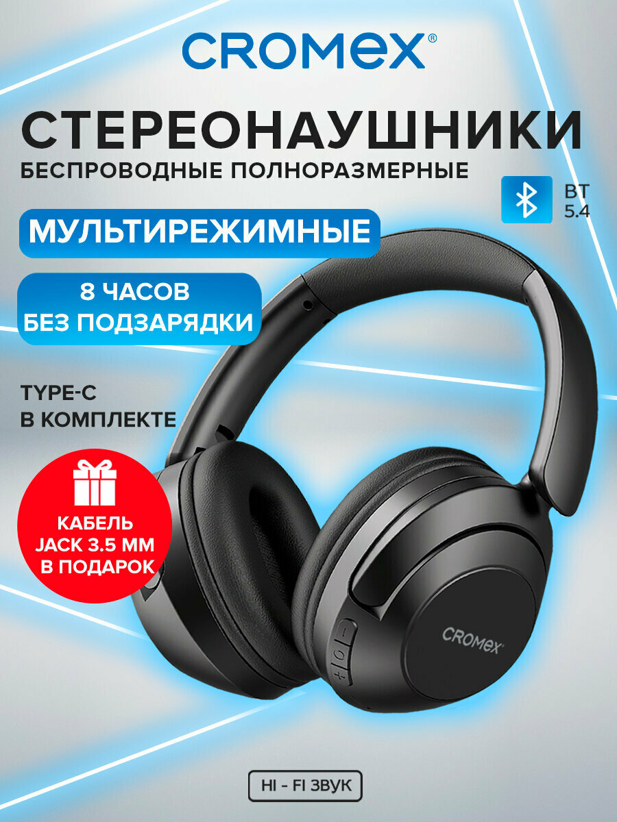 Наушники беспроводные большие игровые с микрофоном и шумоподавлением, bluetooth 5.4, черные, Cromex HP-043B, 514119