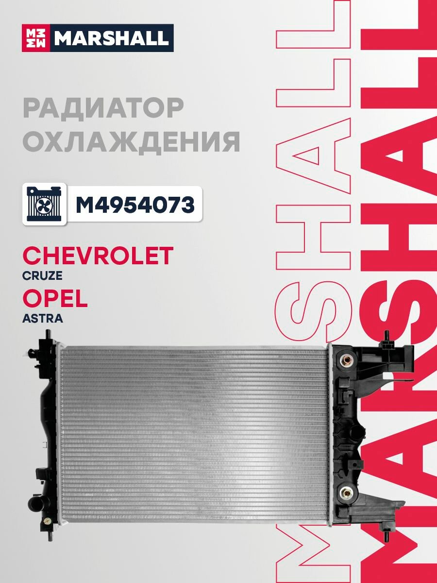 Радиатор охлаждения Chevrolet Шевроле Cruze Круз, Opel Опель Astra Астра 13267651