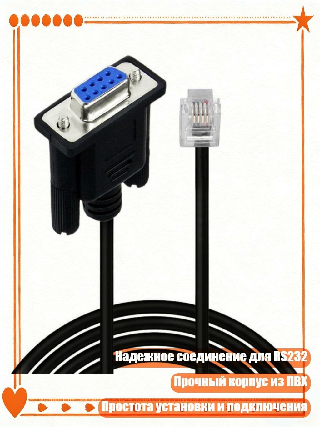 Кабель RS232 DB9-RJ11 для консольного подключения, 1pc