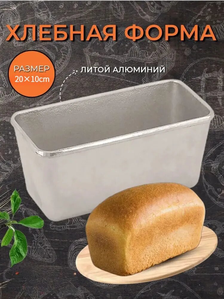 Форма для выпечки, Прямоугольная, 10.5 см x 20 см, 1 шт