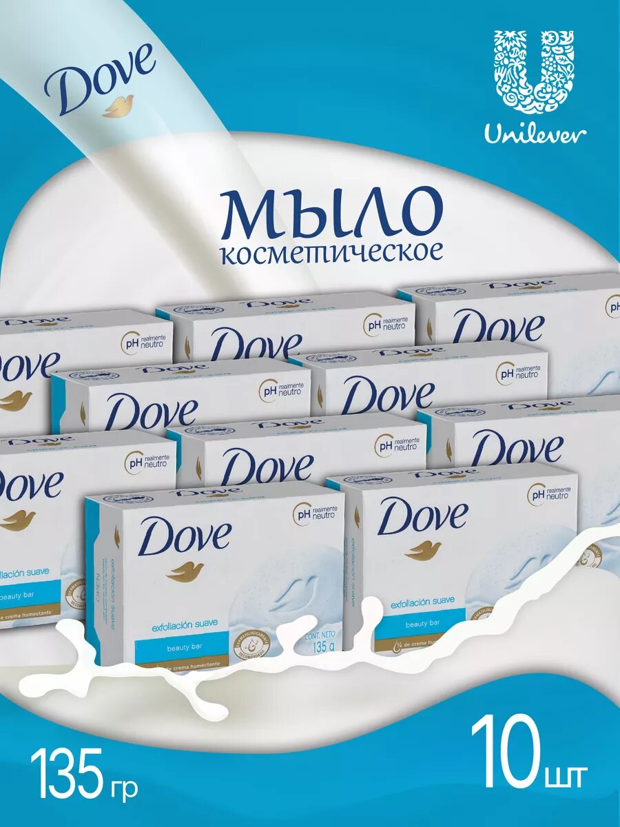 Крем мыло туалетное твердое Dove Нежное отшелушивание 135гр 10 шт