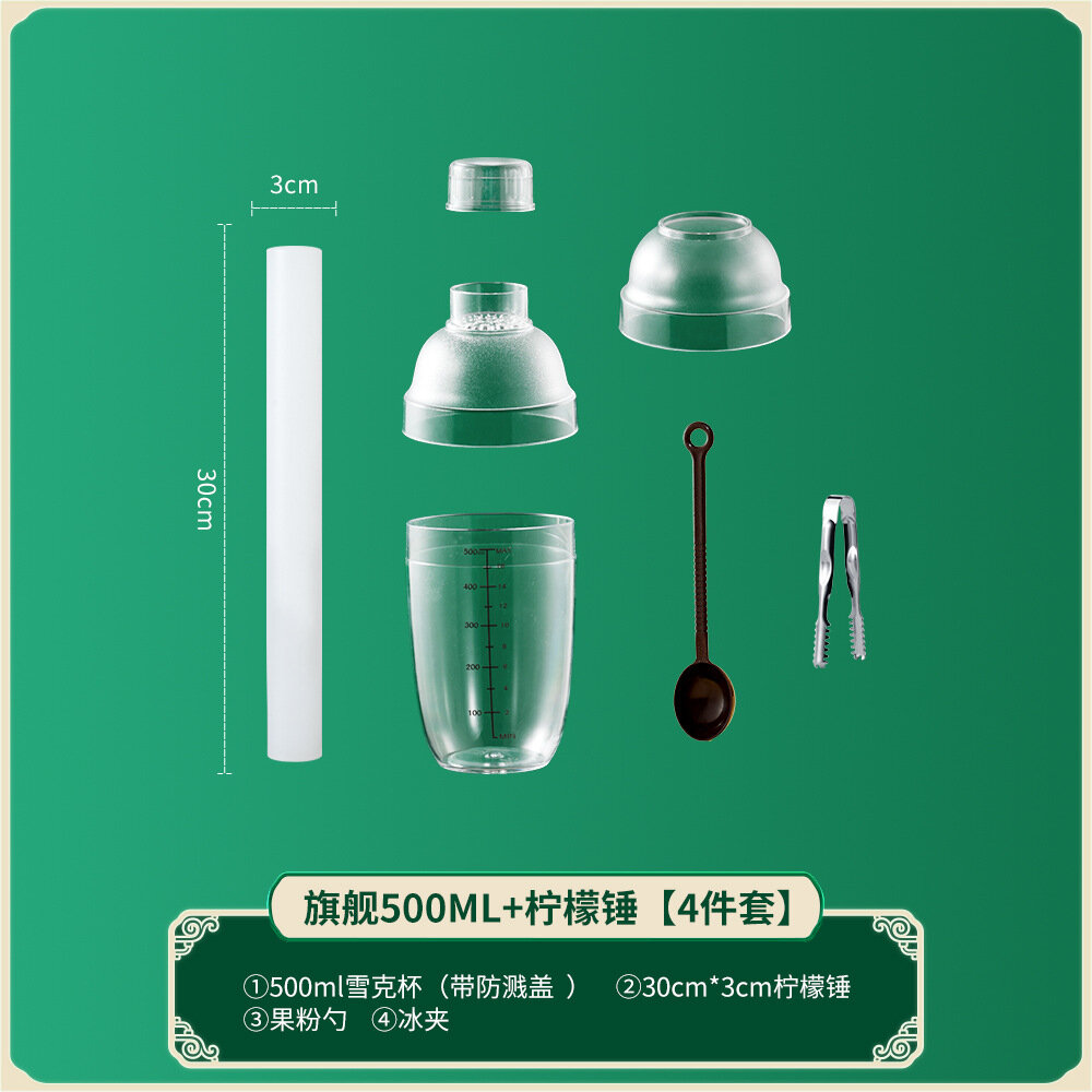 Утолщенный шейкер из поликарбоната для кафе, ручной шейкер для коктейлей, специальный набор стаканов для лимонного чая