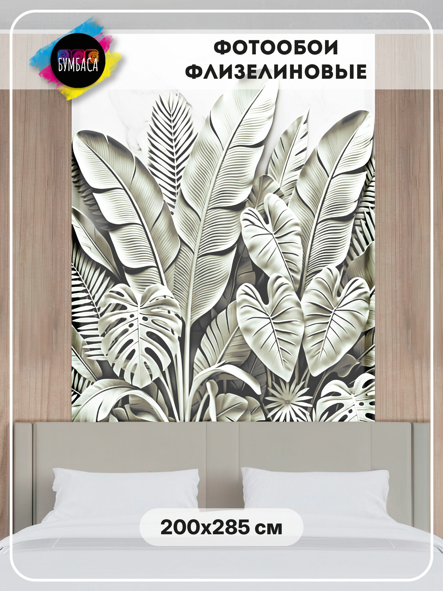 Фотообои на стену флизелиновые Барельеф с эффектом 3d. Листья зеленые 200х285 см